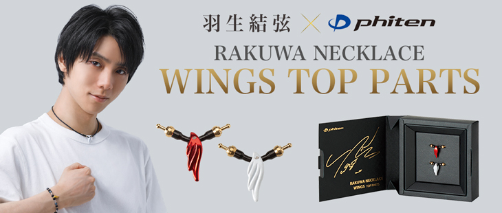 ファイテン公式通販サイト【ファイテンオフィシャルストア】