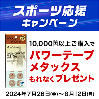 ファイテン公式通販サイト【ファイテンオフィシャルストア】