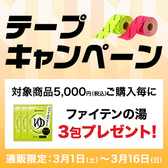 ファイテン公式通販サイト【ファイテンオフィシャルストア】