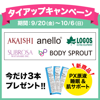 サプリメントの定期購入 | ファイテン公式通販サイト【ファイテンオフィシャルストア】